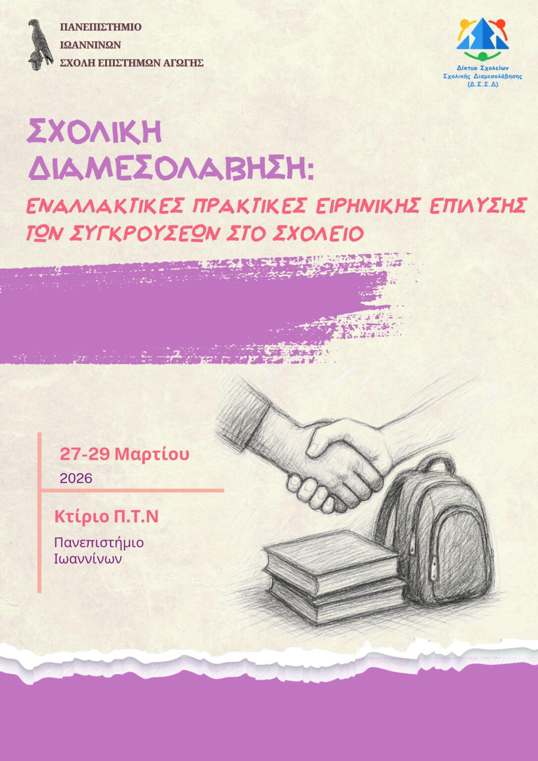 Ερευνητική Μονάδα Κοινωνικών Διακρίσεων, Έμφυλης Ταυτότητας και ...